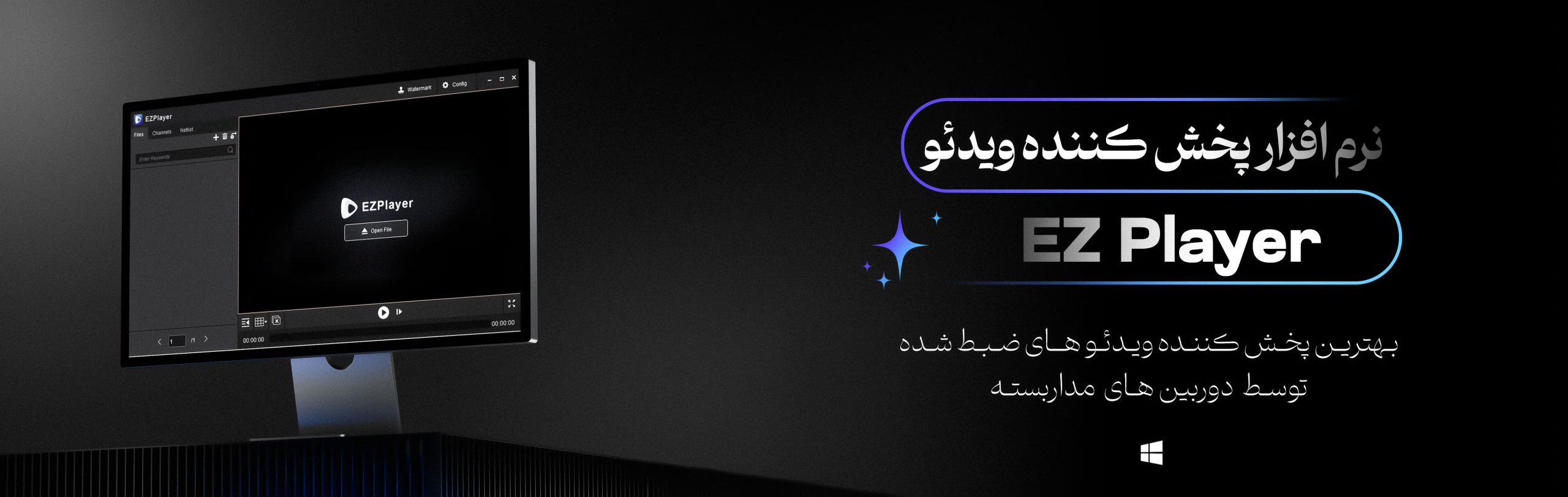 نرم افزار کامپیوتر EZPlayer